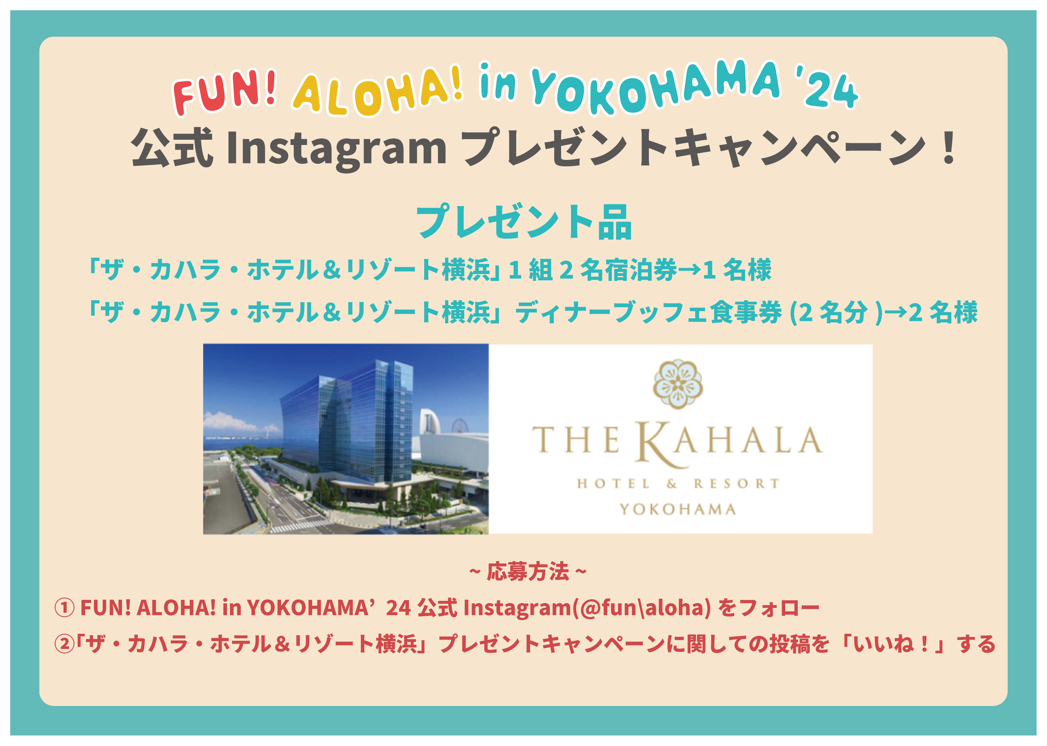 FUN! ALOHA! 2024 in YOKOHAMA -ファンアロハ-